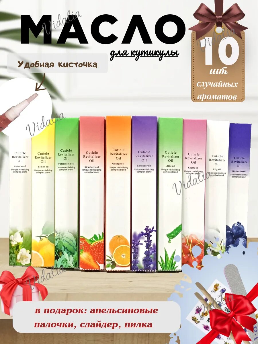 Масло карандаш для кутикулы 10 штук