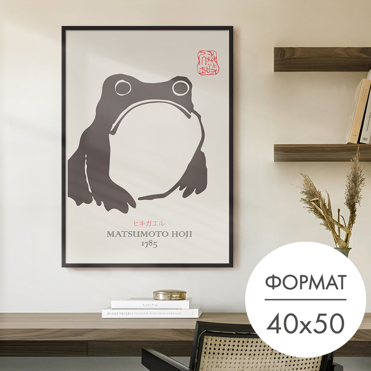 Постер "Японская лягушка" 40x50 без рамки на стену для интерьера