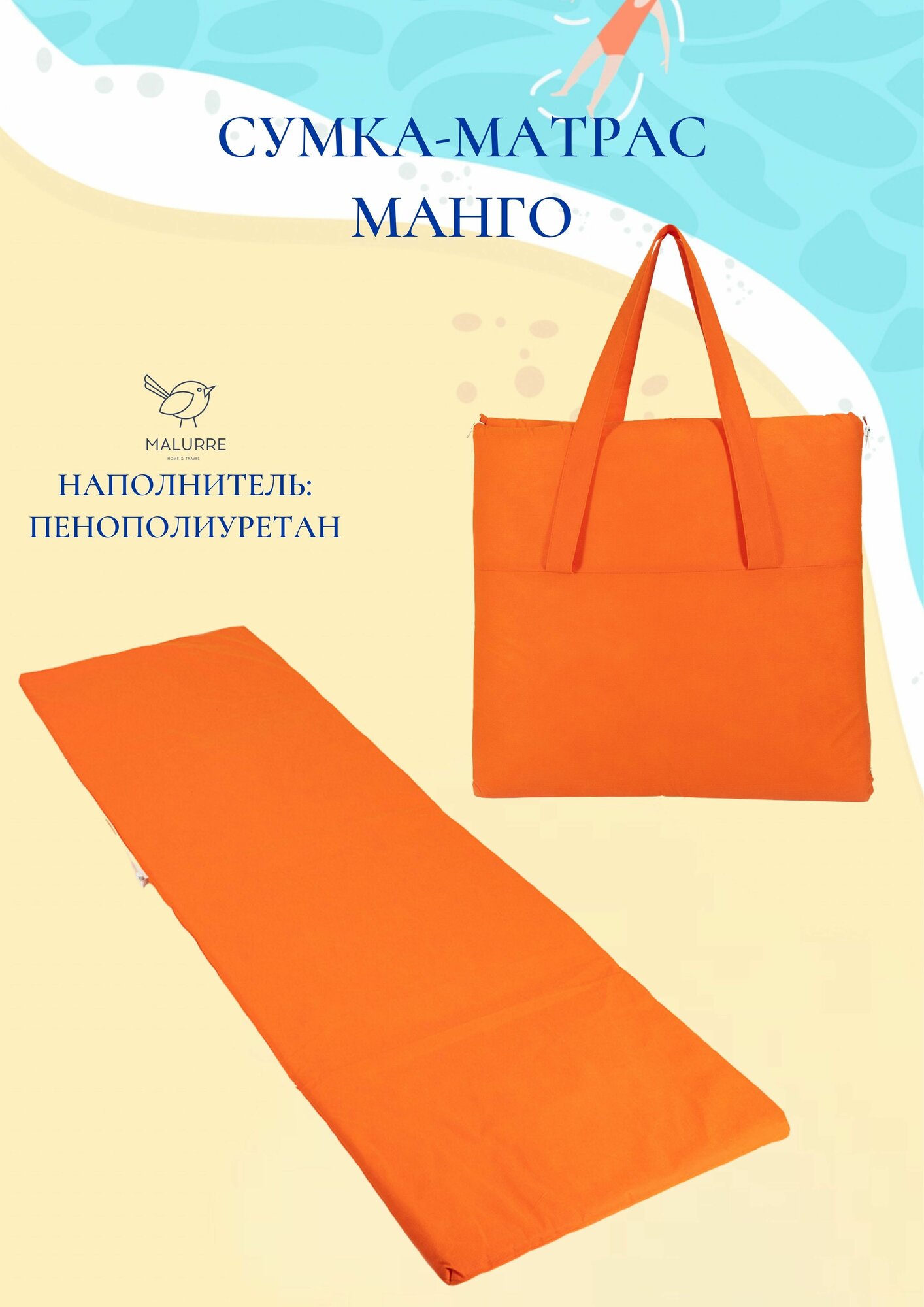 Матрас-сумка Malurre, 160*50*1 см