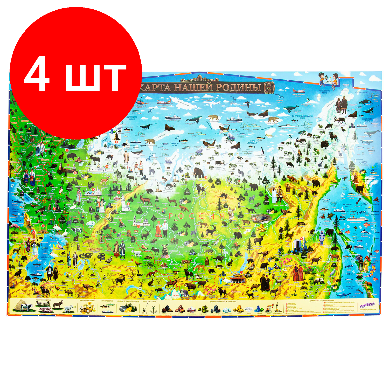 Комплект 4 шт, Карта России "Наша родина" 101х69 см, с ламинацией, интерактивная, в тубусе, юнландия, 112374