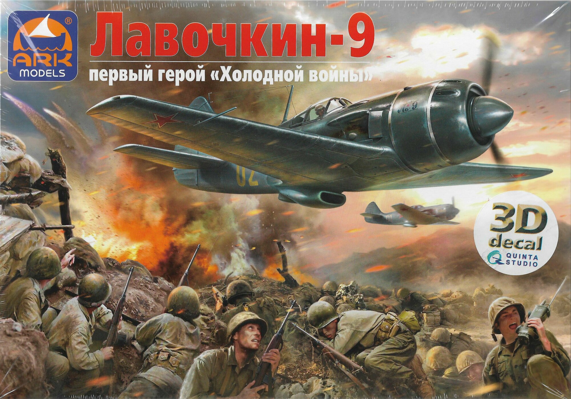 Модель сборная "Истребитель Ла-9" c 3d декалями