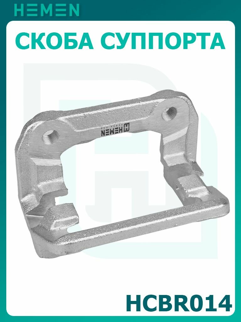 Скоба суппорта задняя правая Honda Accord 2002-, CR-V 2002- (HCBR014)