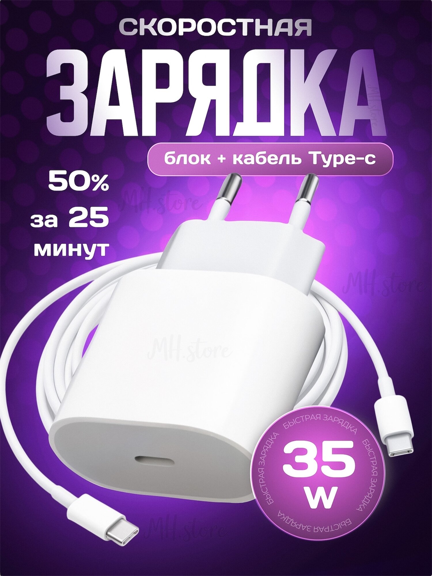 Сетевое зарядное устройство для iPhone 15, iPhone 15 Plus, iPhone 15 Pro, iPhone 15 Pro Max / Адаптер питания 35W с поддержкой быстрой зарядки + кабель USB Type-C - USB Type-C