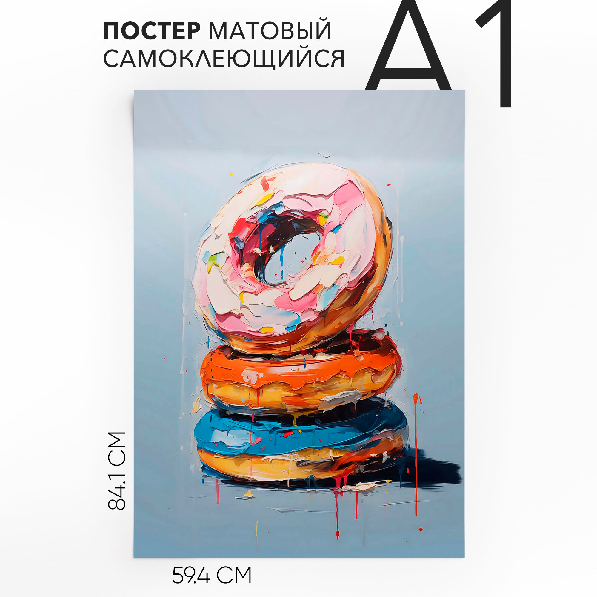 Постер настенный самоклеящийся, большой A1 Пончики, влагостойкий, для декора