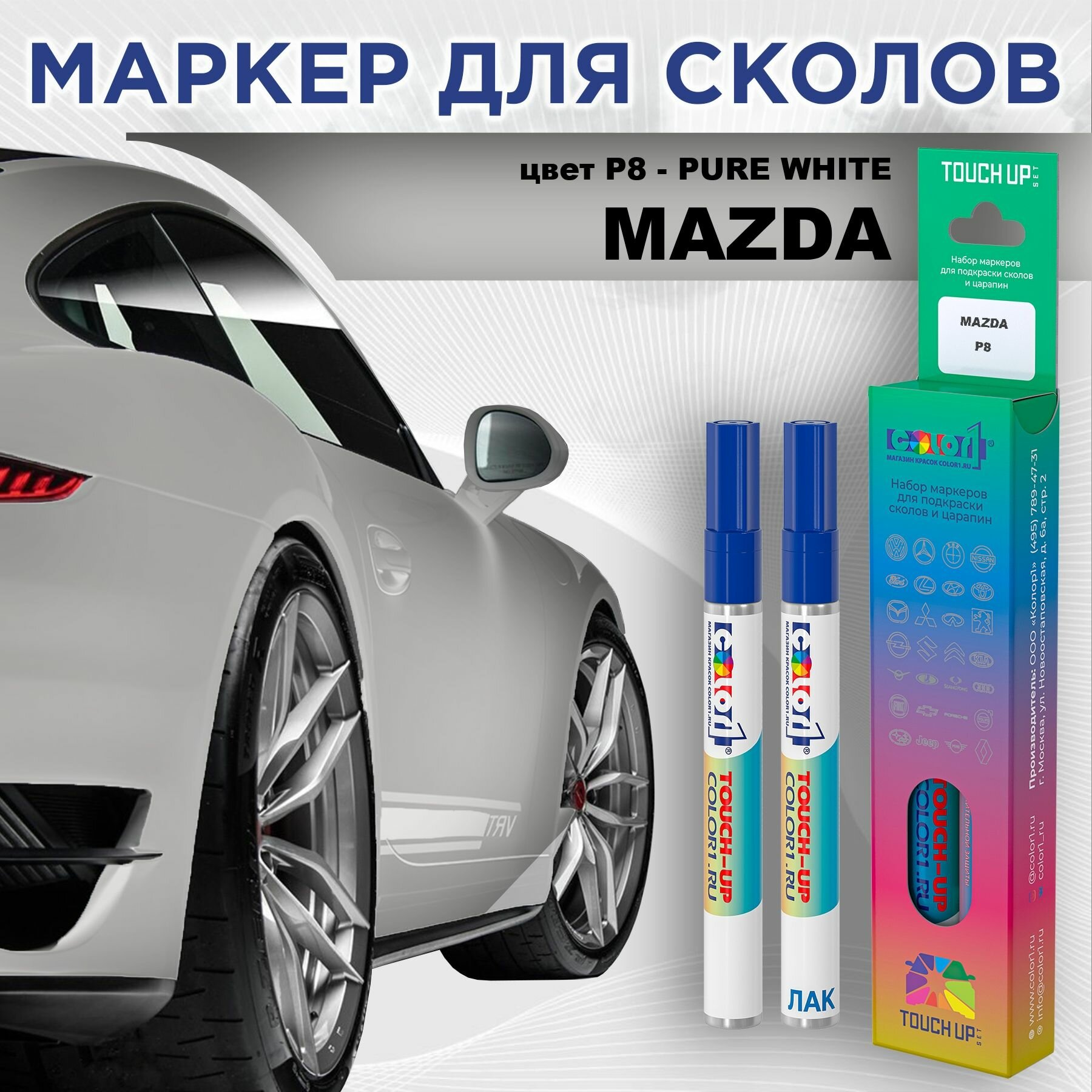 Маркер с краской COLOR1 для MAZDA - PURE WHITE, цвет P8