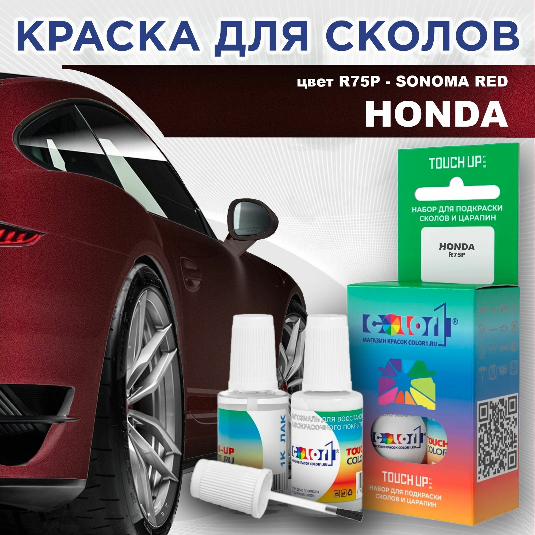 Краска для сколов во флаконе с кисточкой COLOR1 для HONDA - SONOMA RED, цвет R75P