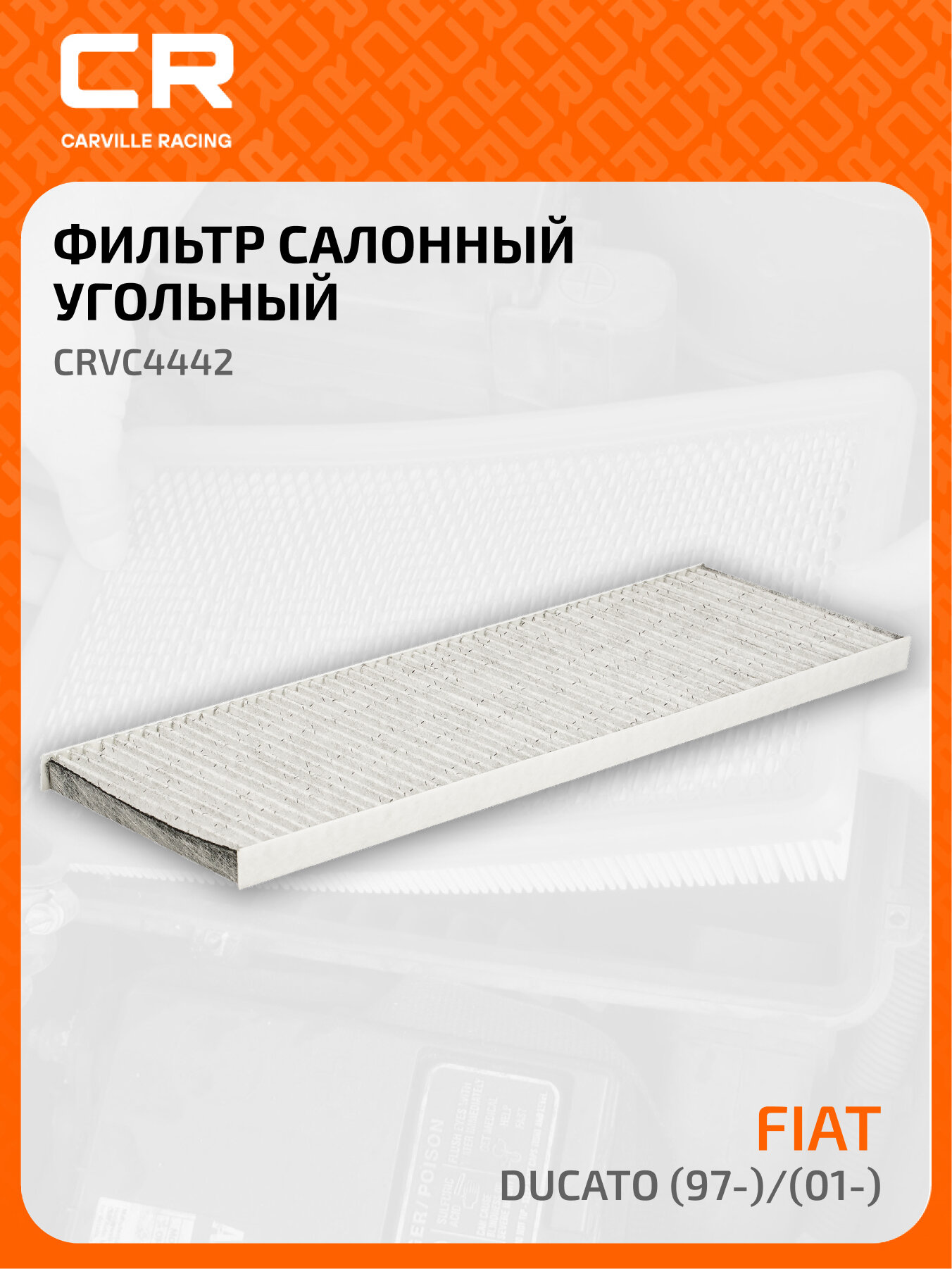 Фильтр салонный для автомобилей Citroen Jumper, Fiat Ducato, Peugeot Boxer / Ситроен Джампер, Фиат Дукато, Пежо