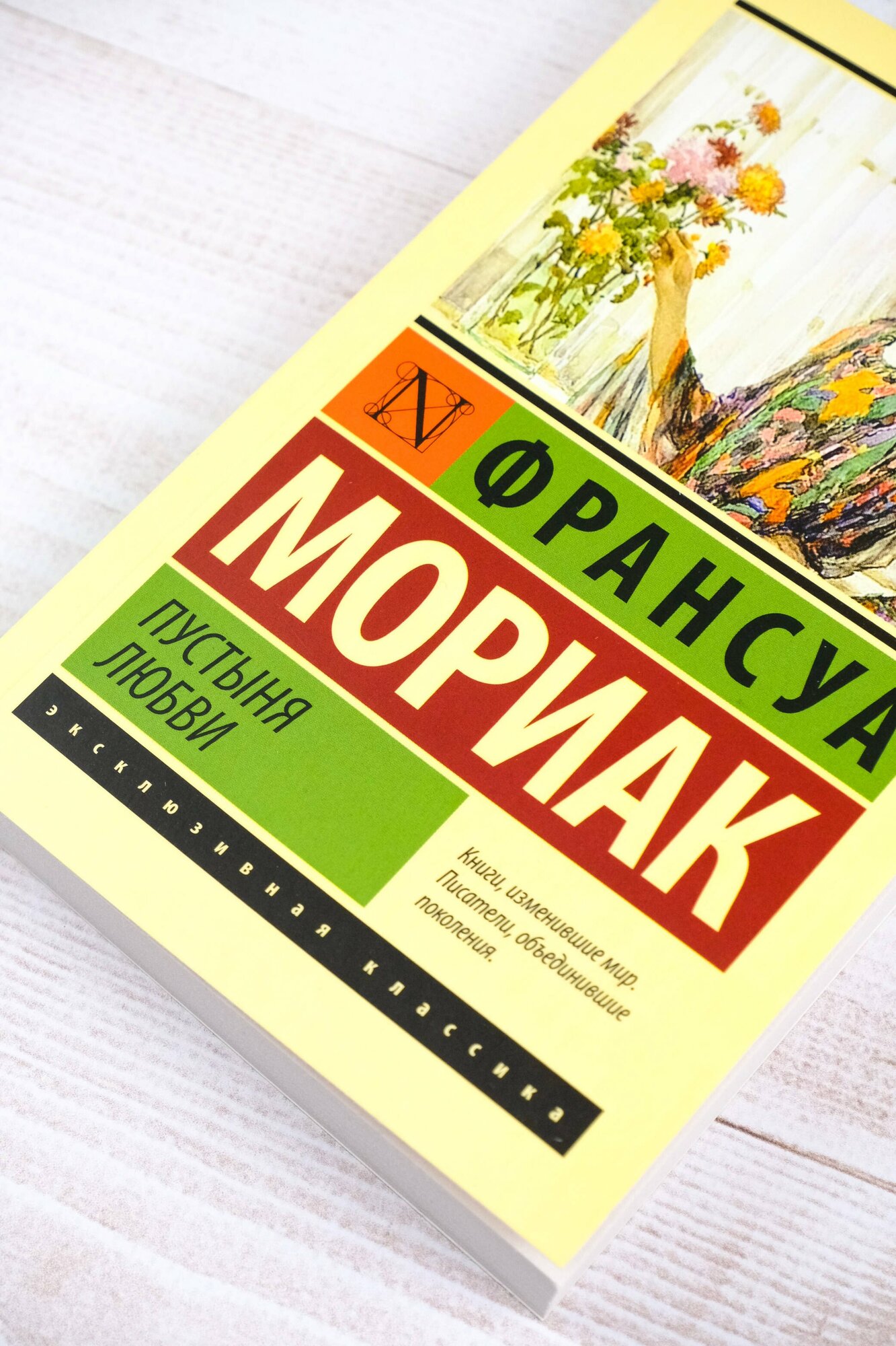 Пустыня любви — фото 1