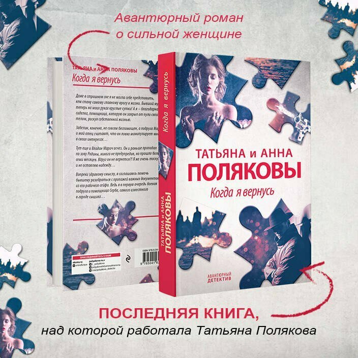 Когда я вернусь — фото 1
