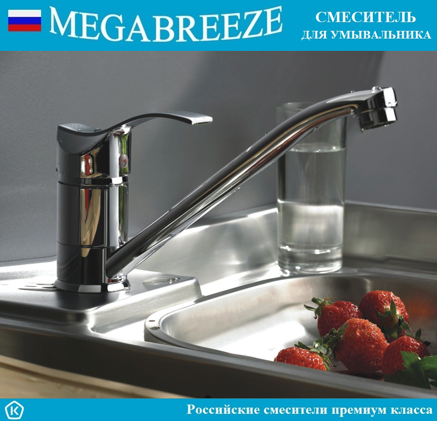 Смеситель MEGABREEZE КС-51-007 Каньете, латунь, хром, для кухни, поворотный излив, гибкий подвод
