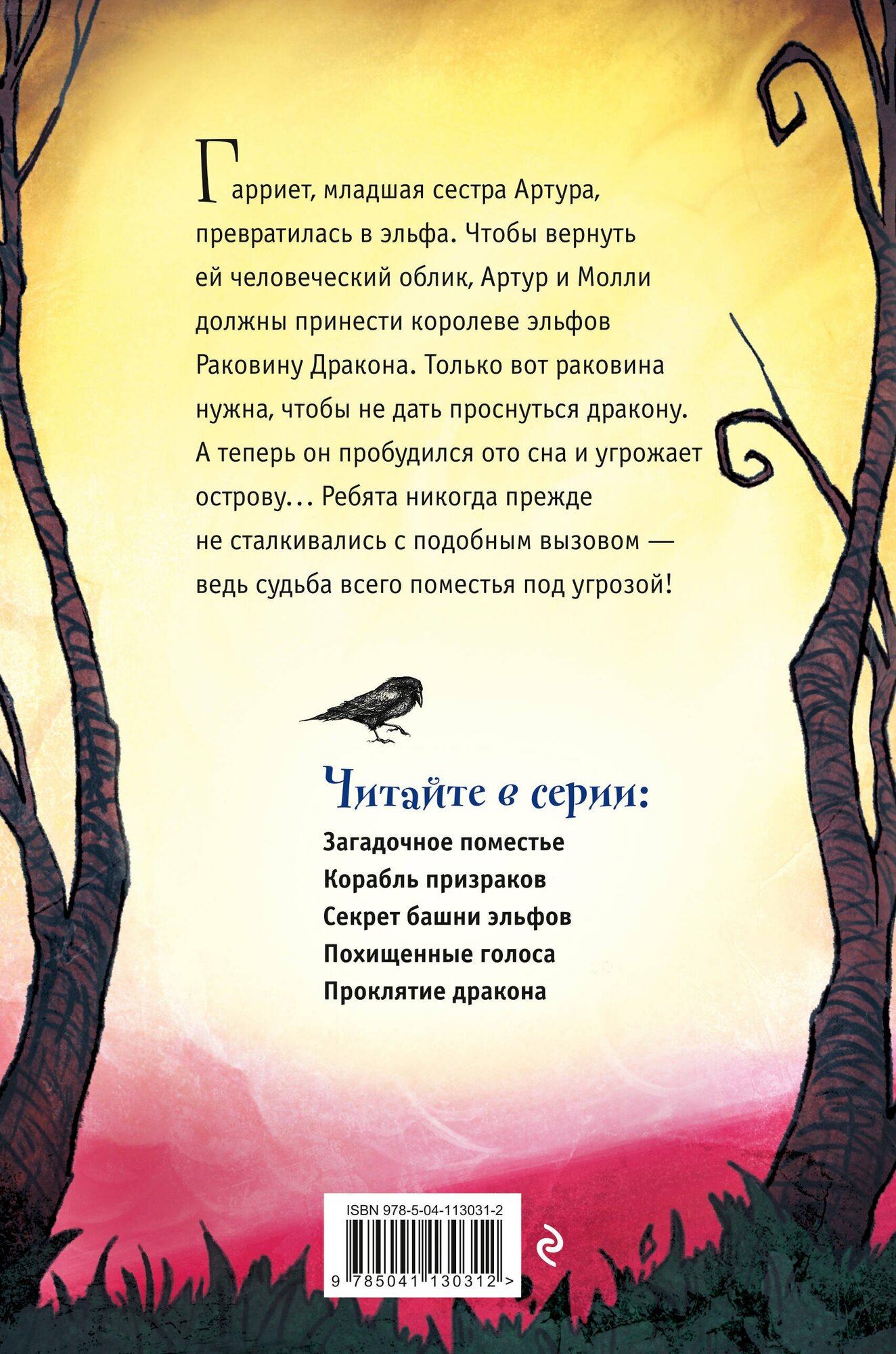 Проклятие дракона — фото 1