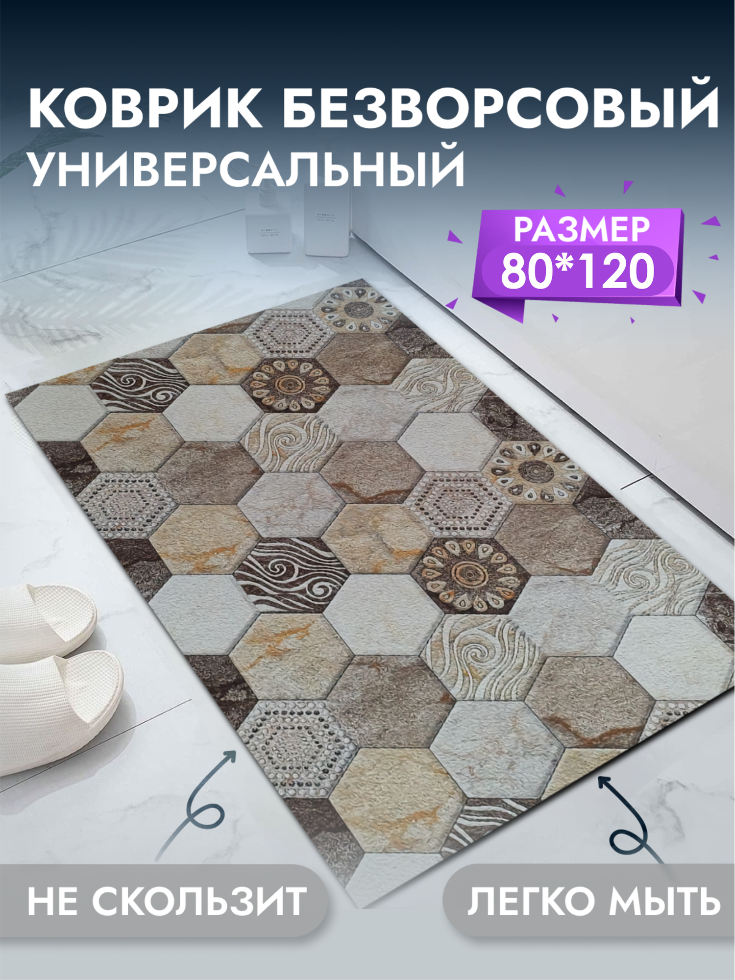 Коврик для ванны и комнаты 80*120 см