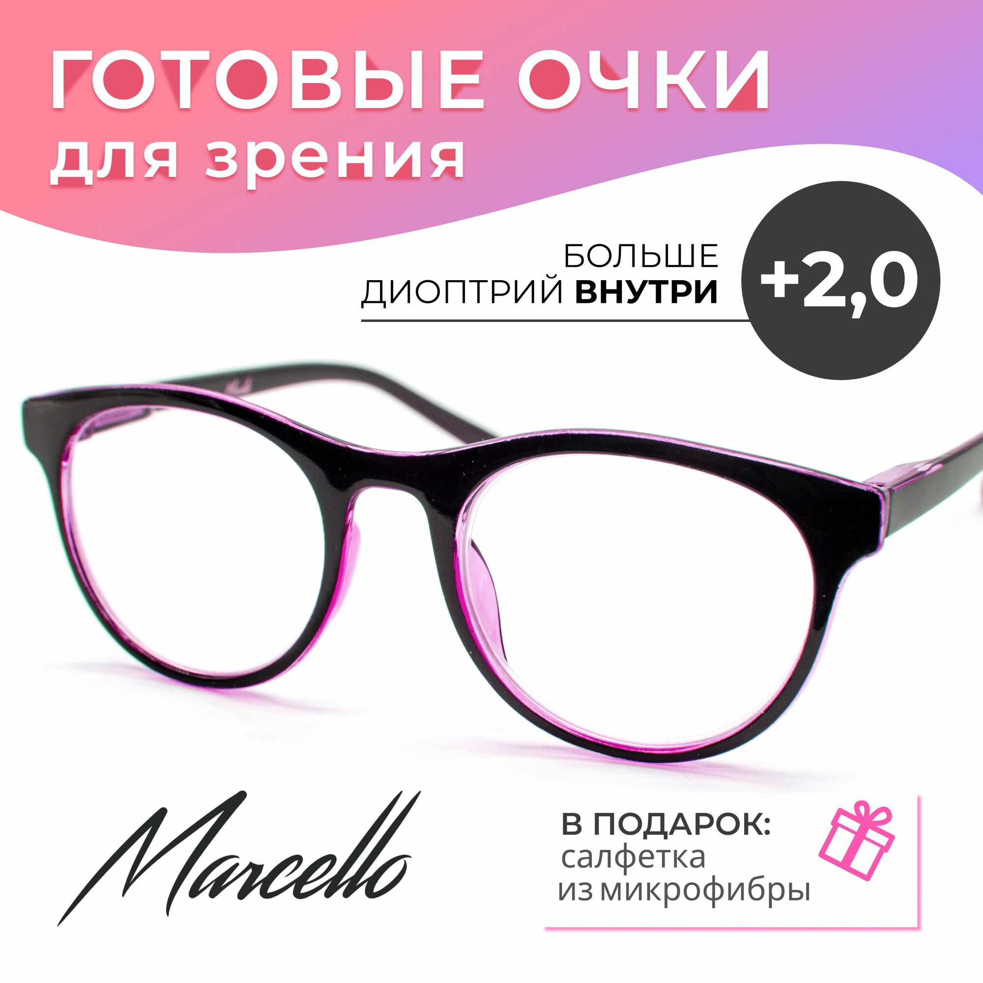 Очки для зрения женские, Marcello GA0527 C2 с диоптриями +2 для чтения на плюс. Форма кошачий глаз.