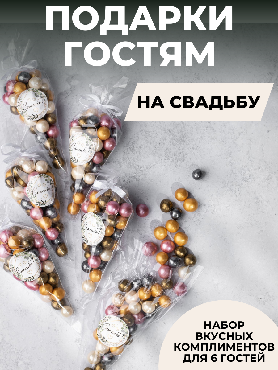 Свадебные бонбоньерки, комплименты-подарки для гостей от молодоженов на свадьбу, 6 пакетиков воздушного риса в глазури
