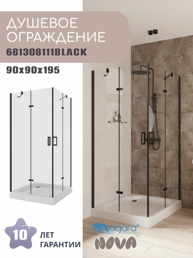 Душевое ограждение Niagara Nova NG-6813-08ВLACK (90х90х195) квадрат, черный, двери распашные, стекло прозрачное,1 место
