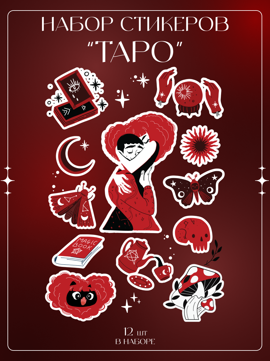 Наклейки на телефон стикеры День влюбленных