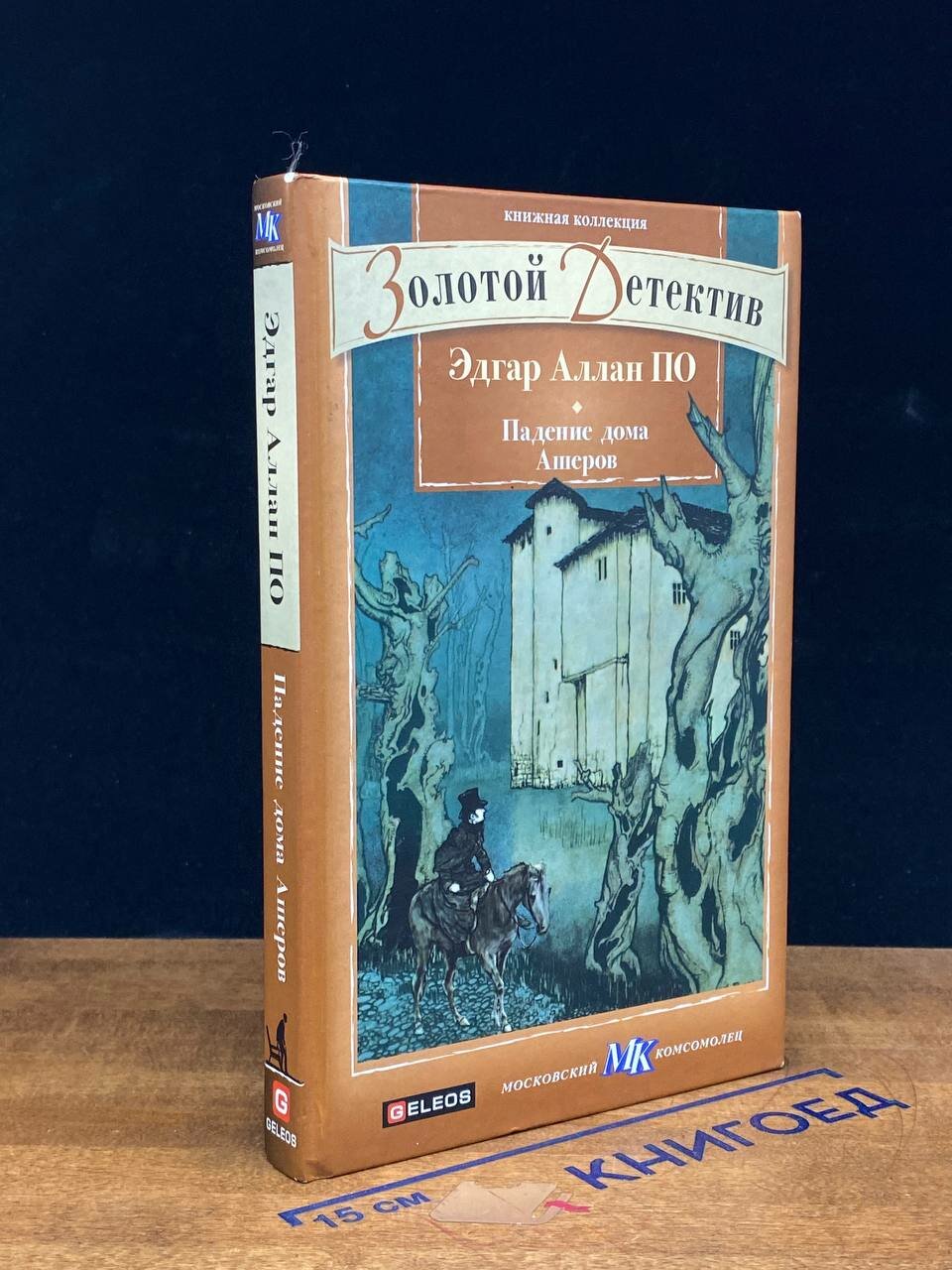 Книга. Падение дома Ашеров 2011 (2042581538129)
