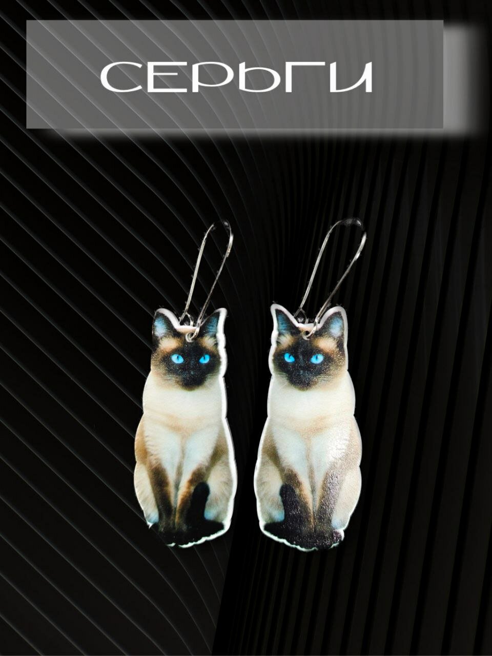 Комплект серег