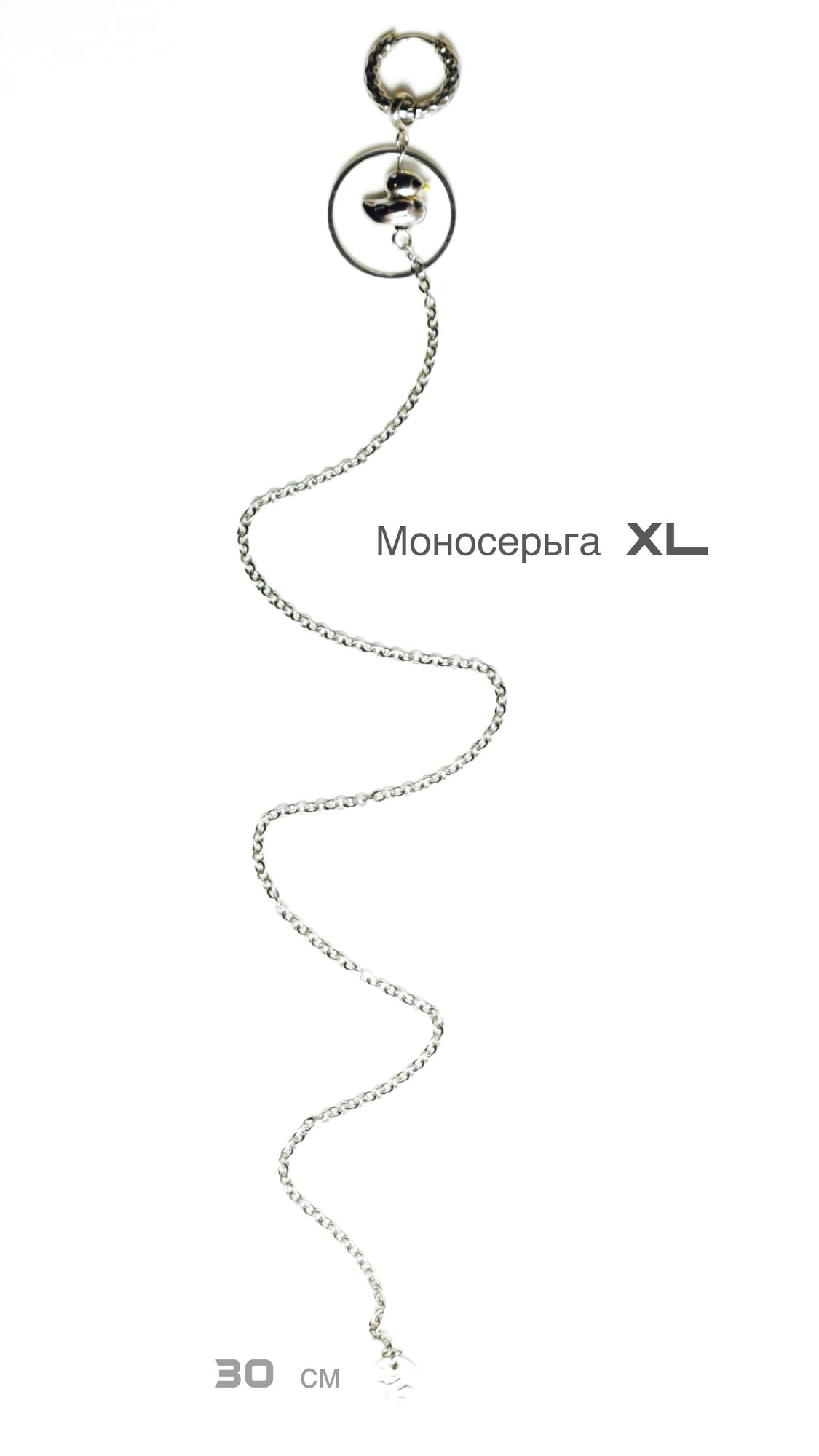 Моносерьга