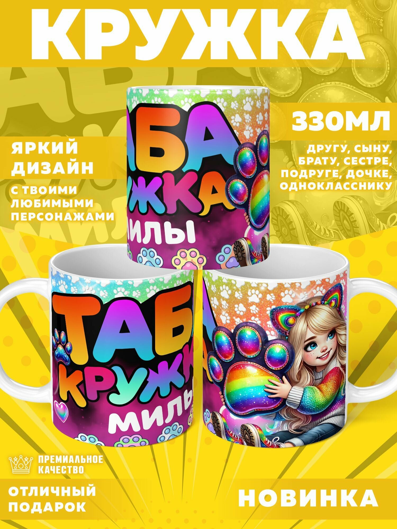 Кружка "С именем Мила" PrintMania 330мл