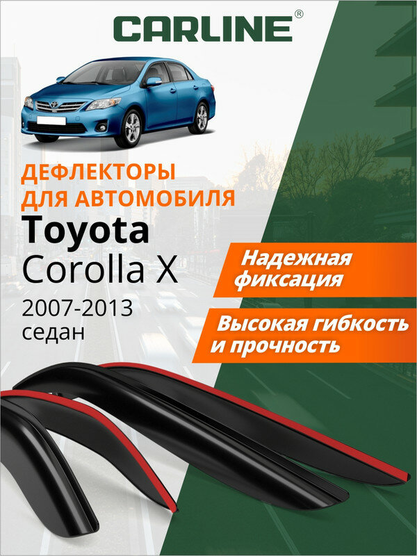 Дефлекторы окон Carline Toyota Corolla 10, ветровики Тойота Королла E140 150 (2007-2013 г. в.), седан, накладные, 4шт
