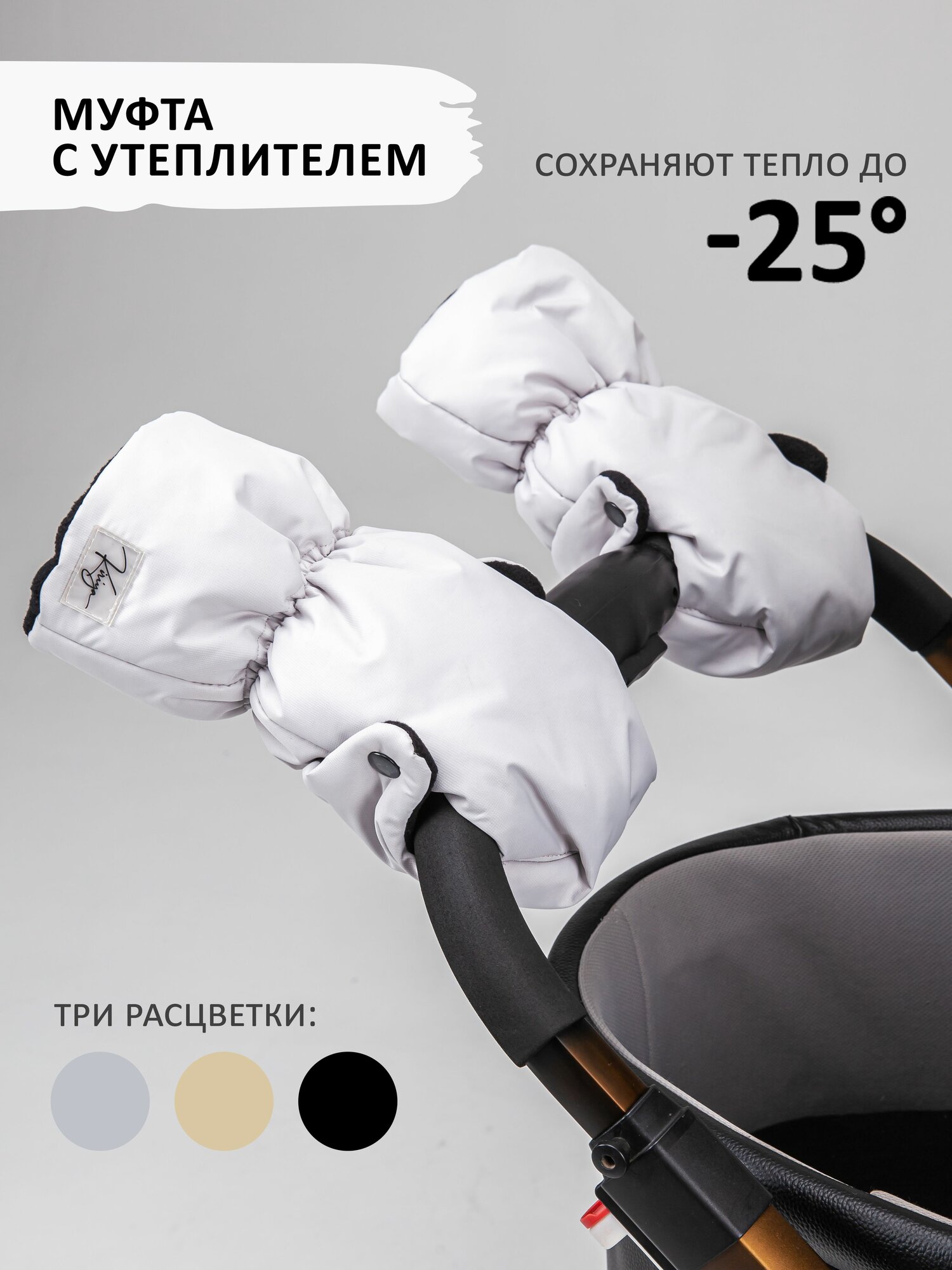 Муфта для рук на коляску и санки/ варежки флисовые/серый