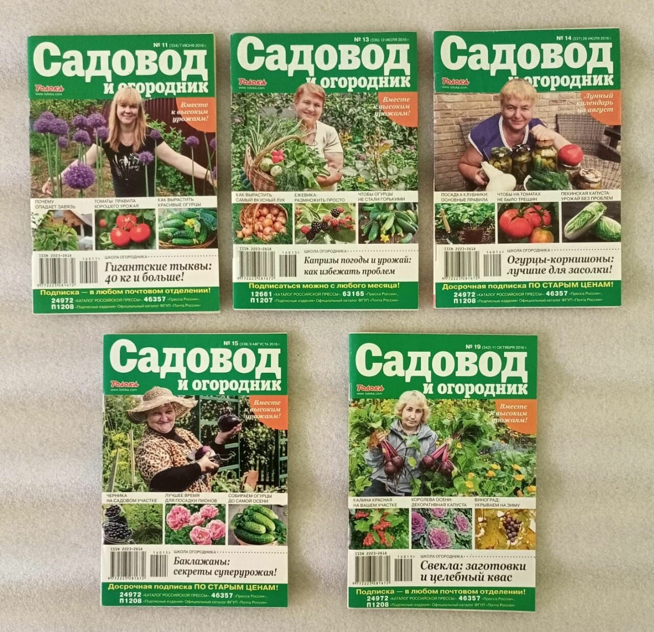 Журнал "Садовод и огородник" №11,13,14,15,19 /2016 (в комплекте 5 журналов)