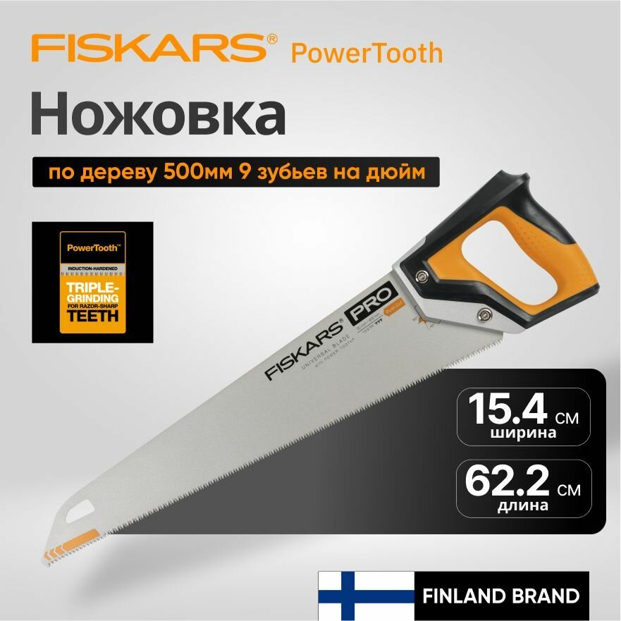 Ножовка FISKARS "PowerTooth", для дерева, тройная заточка, шаг 9TPI, длина 50 см