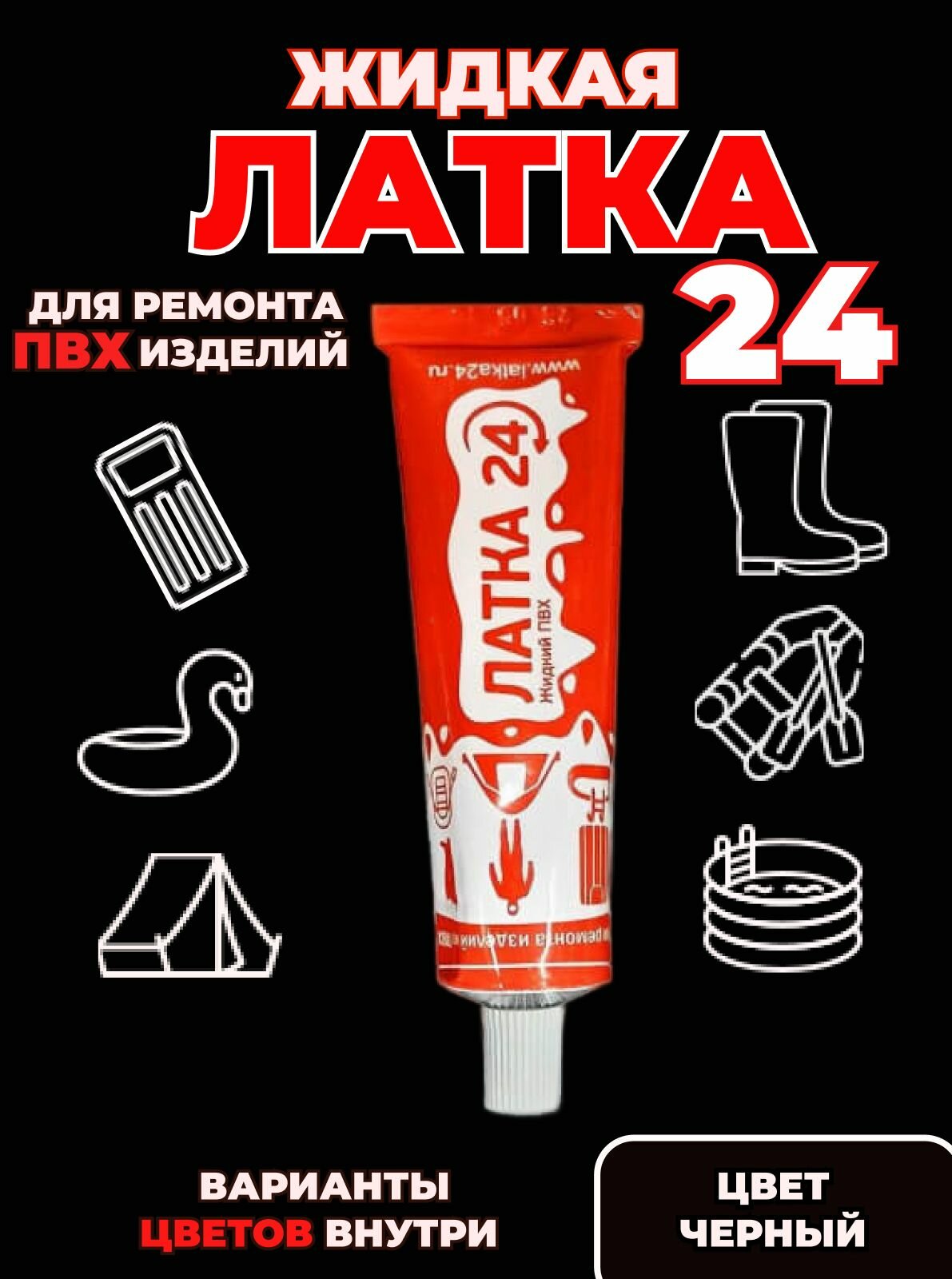 Клей водостойкий жидкая латка