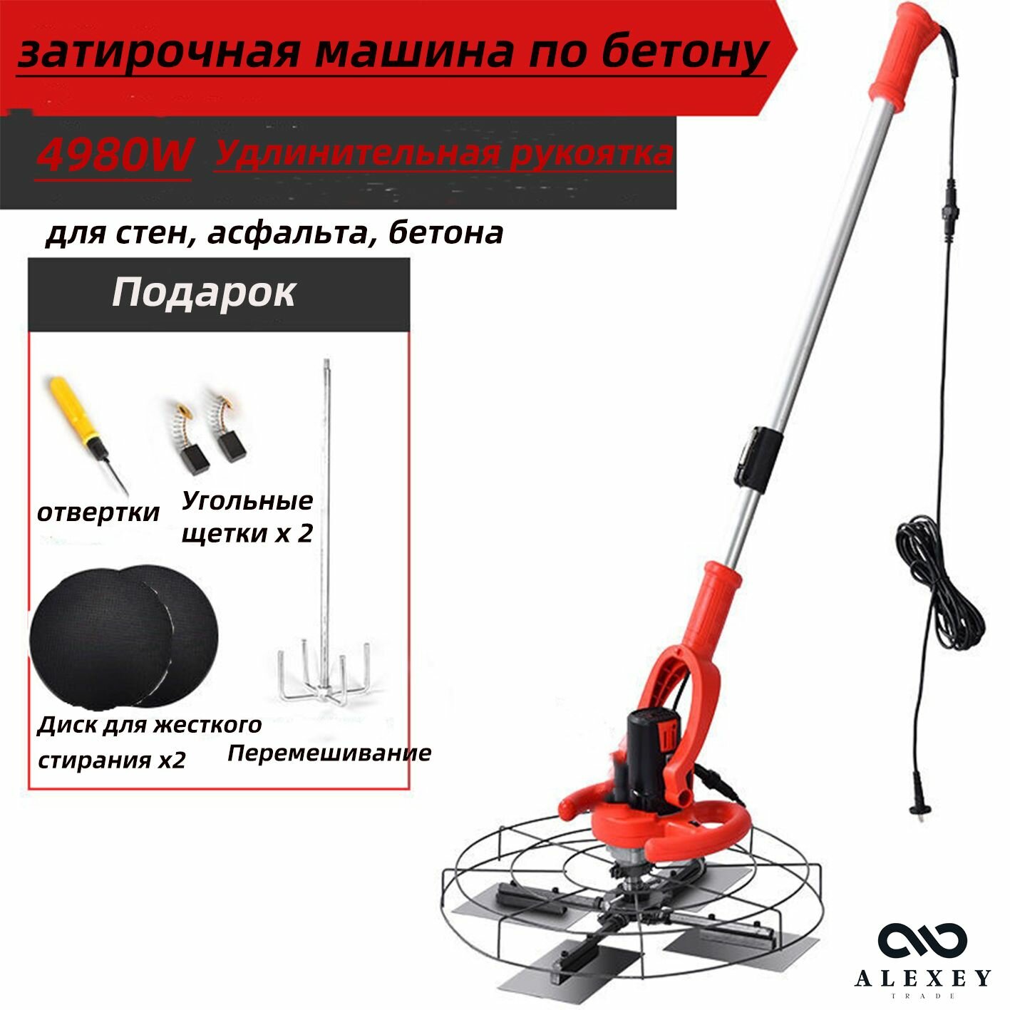 Затирочная машина по бетону, для стен, асфальта, бетона, Удлинительная рукоятка, 2 жестких стирающих диска, 4980W