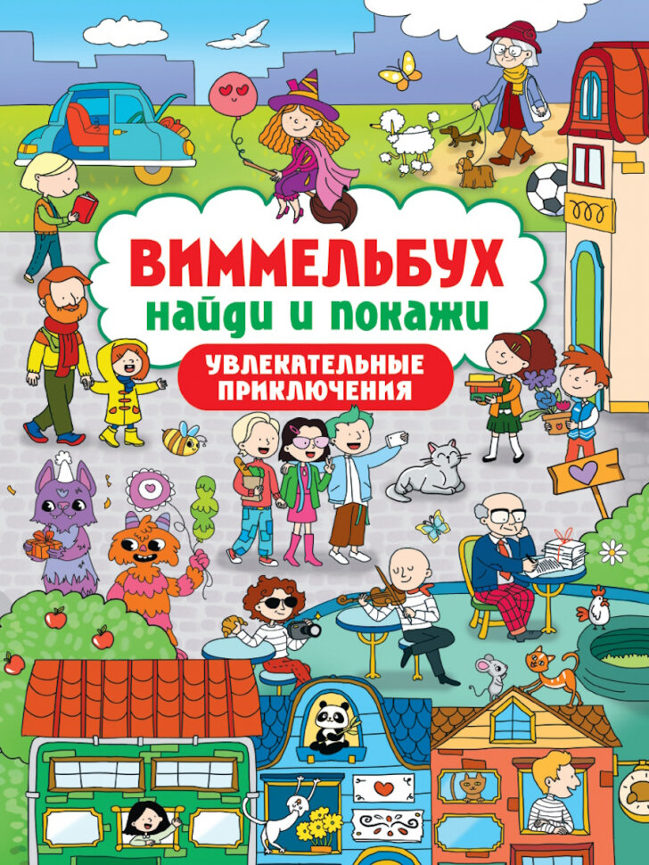 Увлекательные приключения