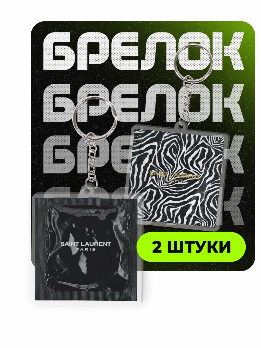 Брелок