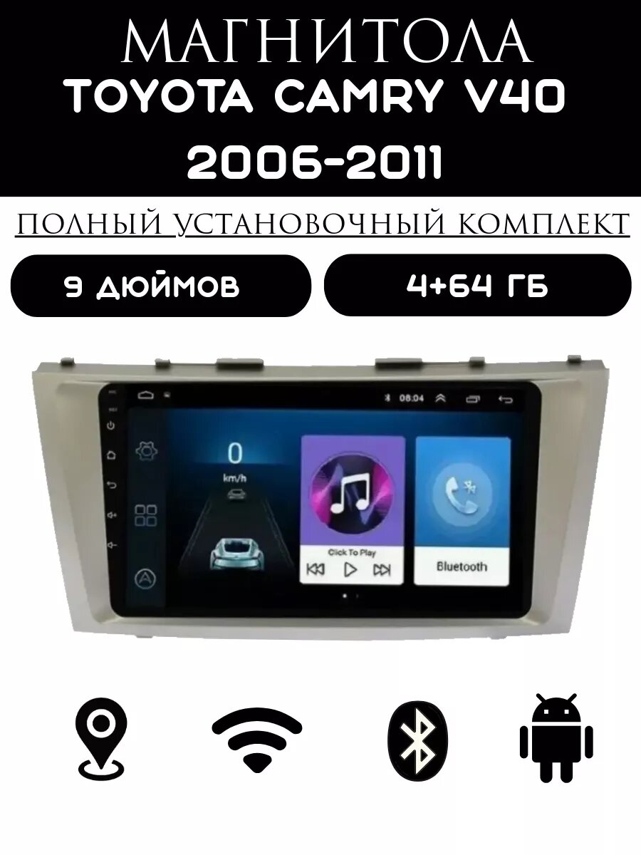 Магнитола 2din 9 дюймов для автомобиля Toyota Camry 40, 4+64GB, Android 11, Bluetooth