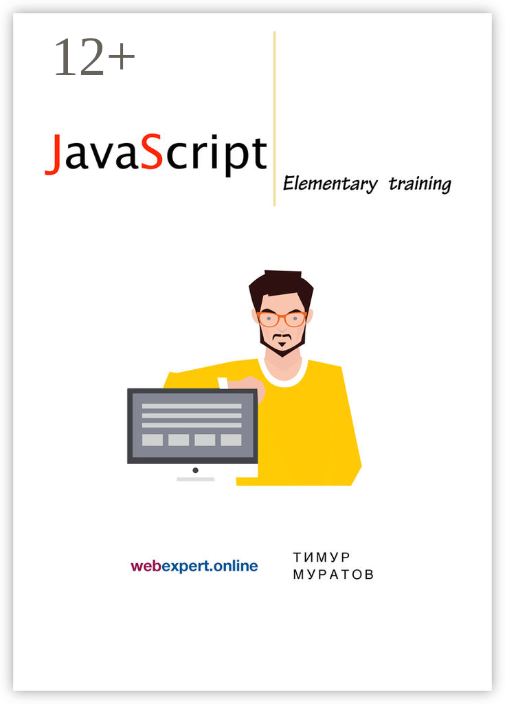 JavaScript Elementary training