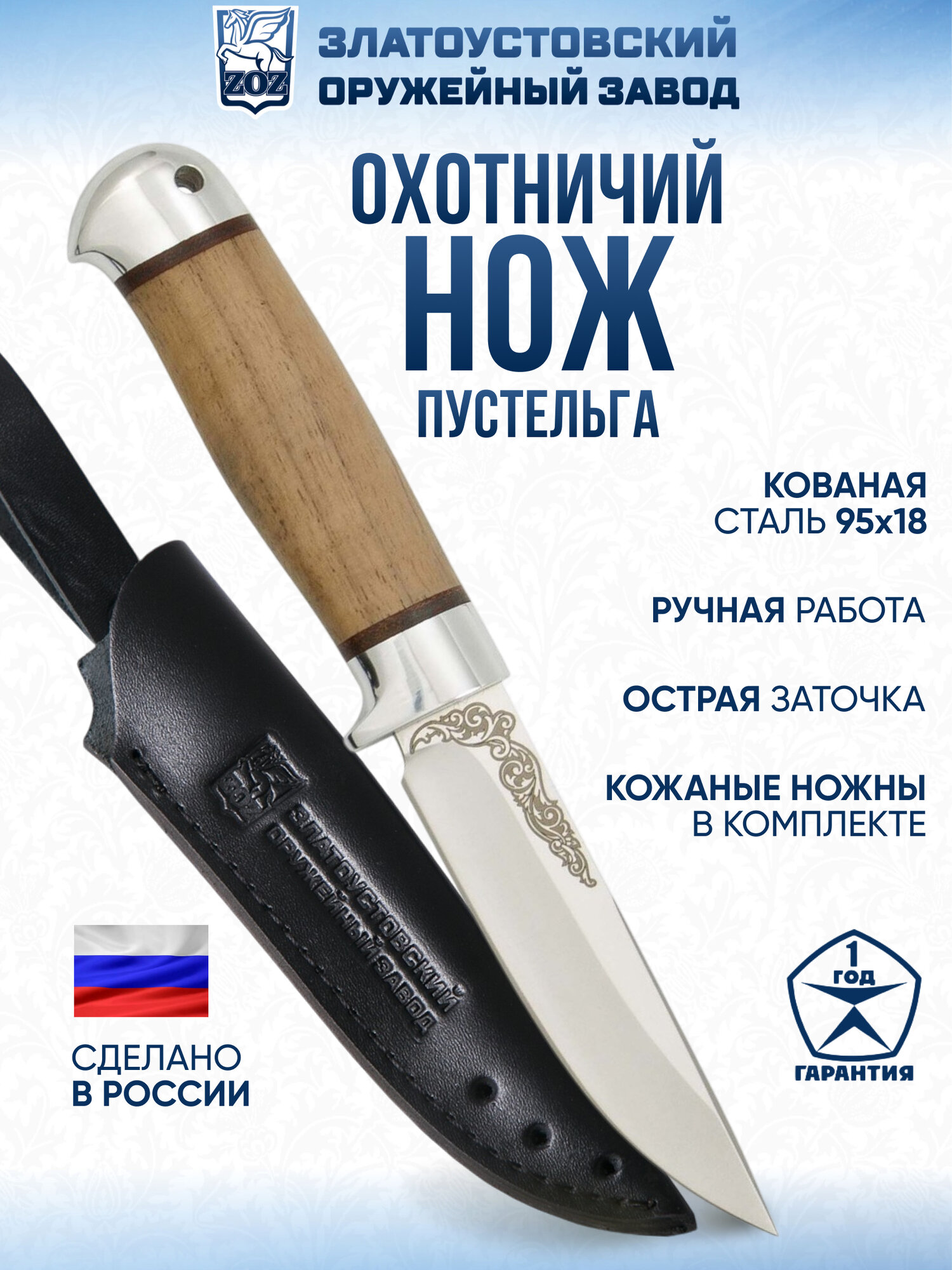 Нож Златоустовский оружейный завод "Пустельга", сталь 95Х18, орех/ал.