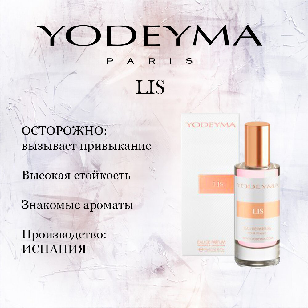 Женская парфюмерная вода Yodeyma Lis 15ml (Флёрдоранж / Тубероза / Ваниль)