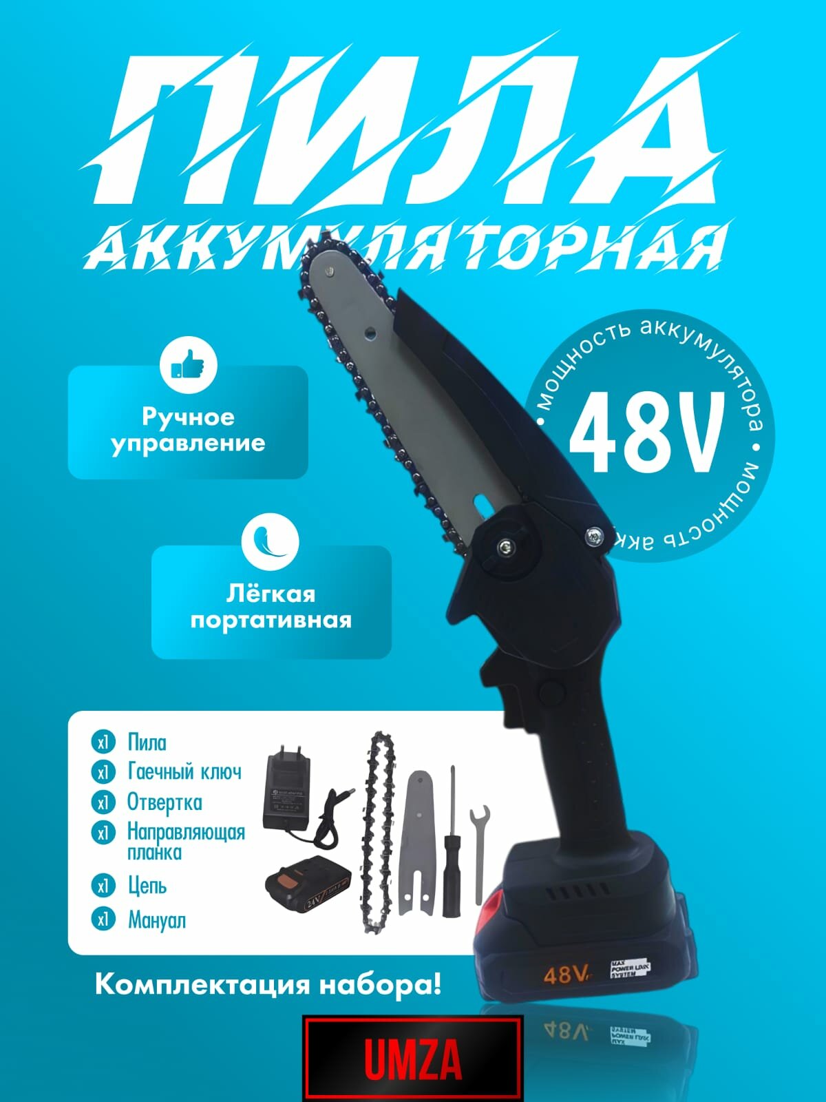 Пила аккумуляторная цепная 6 дюймов - 1 АКБ - мини пила - бесщеточная - электропила