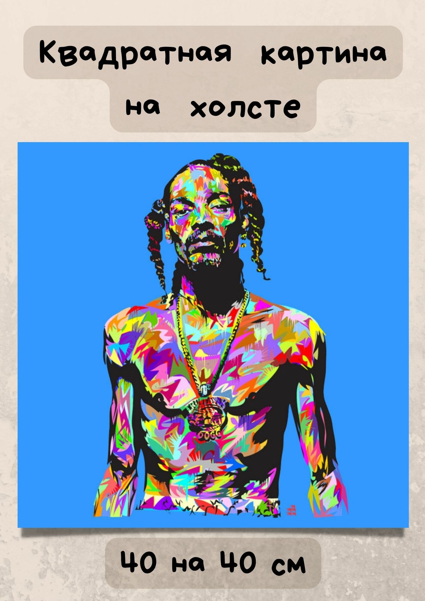 Картина портрет репера Снуп Дог - Snoop Dogg музыкант для интерьера на стуну