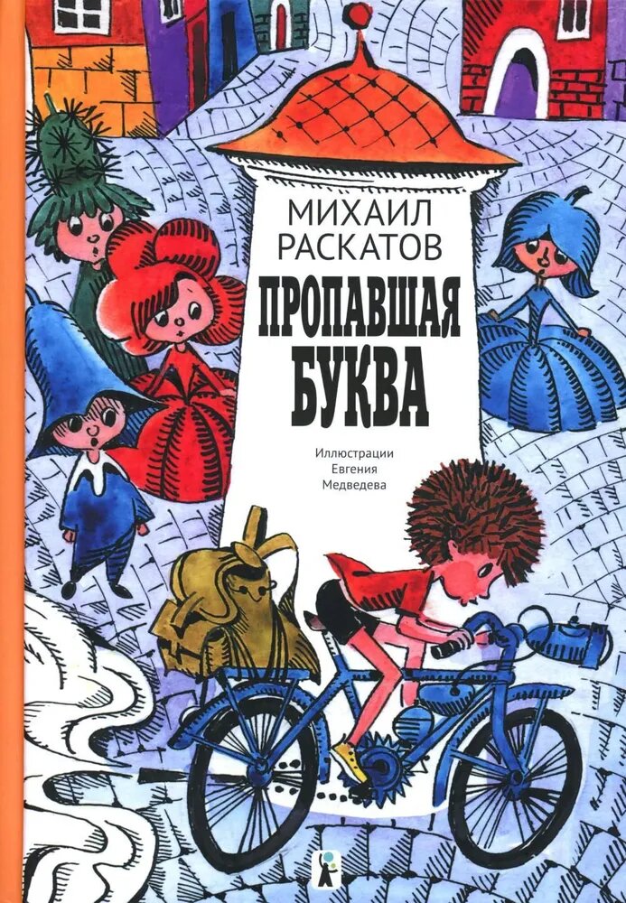Пропавшая буква