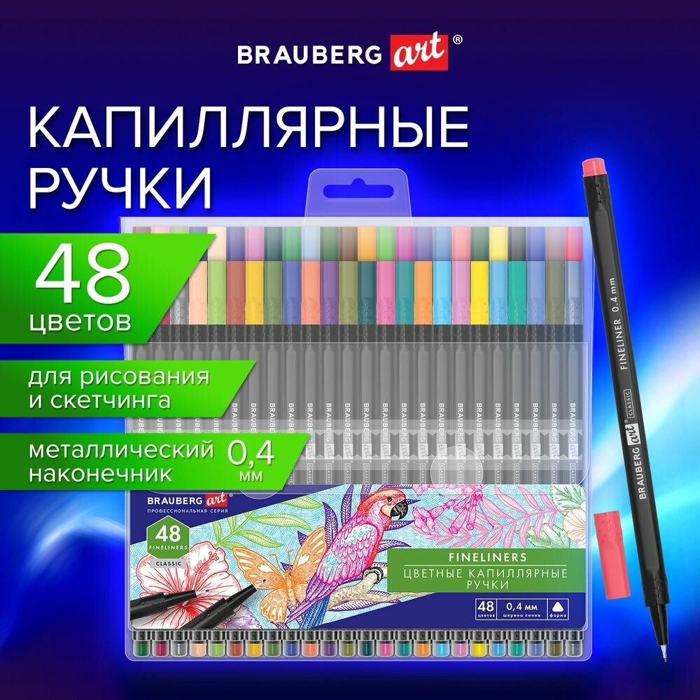 Ручки капиллярные Brauberg 48 цветов, "Classic", трехгранные, металлический наконечник, линия письма 0,4 мм