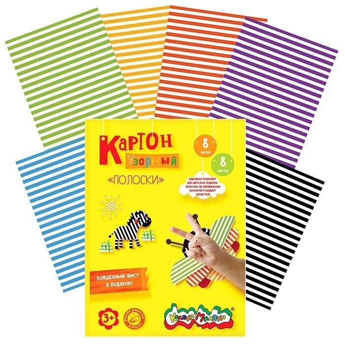 Картон Каляка-Маляка мелованный, узорный "Полоски", 8 листов, 8 цветов, в папке (кцукм-п)