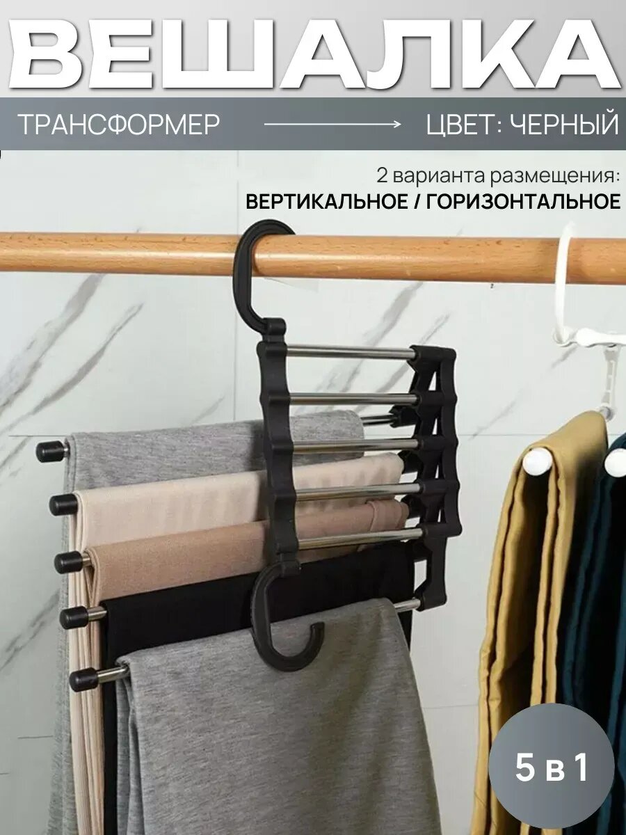 Вешалка многоуровневая