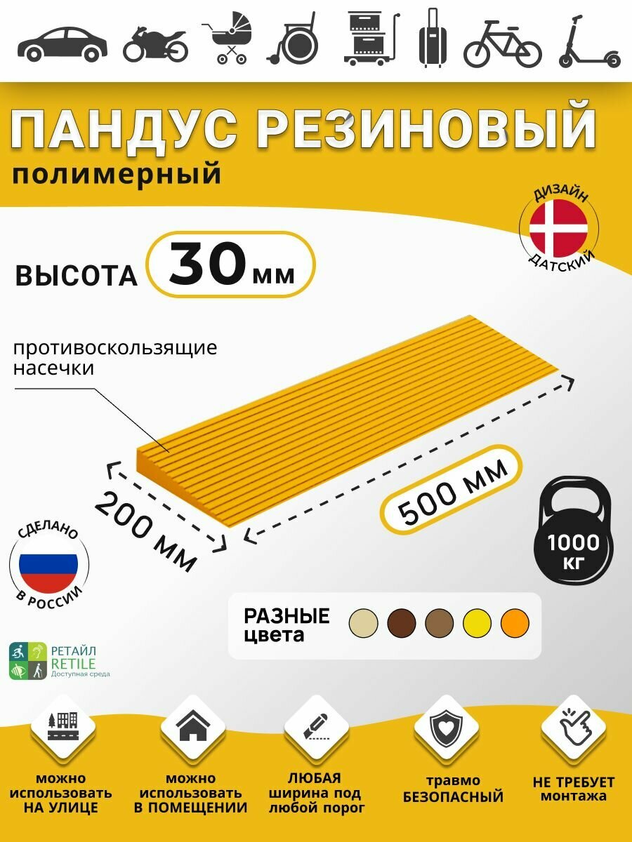Пандус резиновый рубеж для порогов высотой 3 см (30х500х200 мм), оранжевый, для колясок, склада и автомобилей