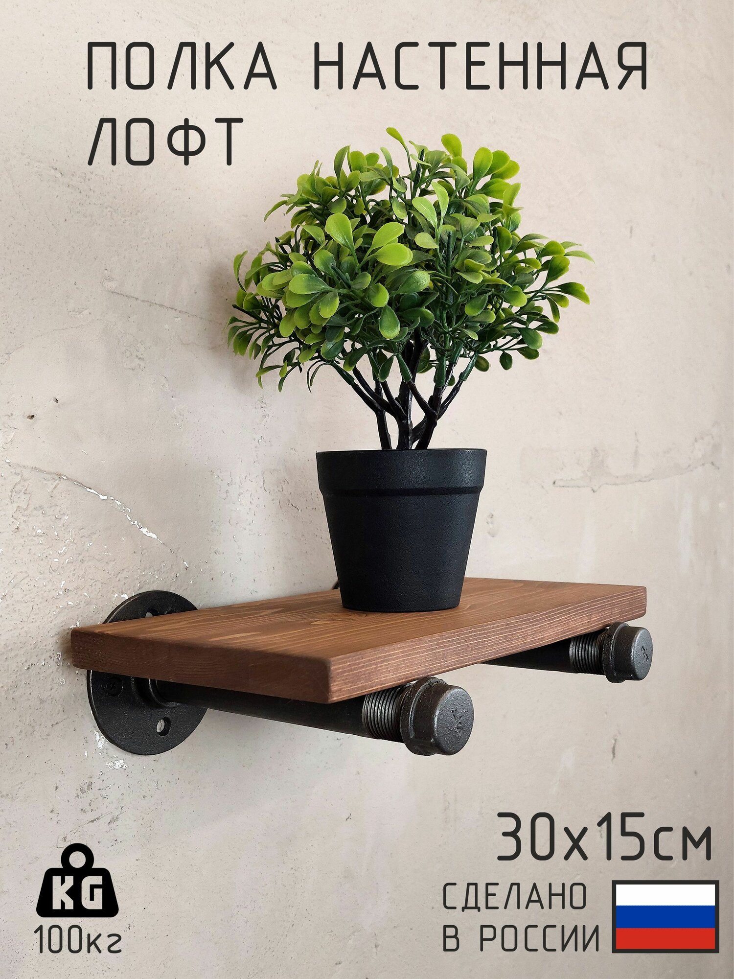 Полка настенная Декор-Цех в стиле лофт из натурального дерева и водопроводных труб 30 см