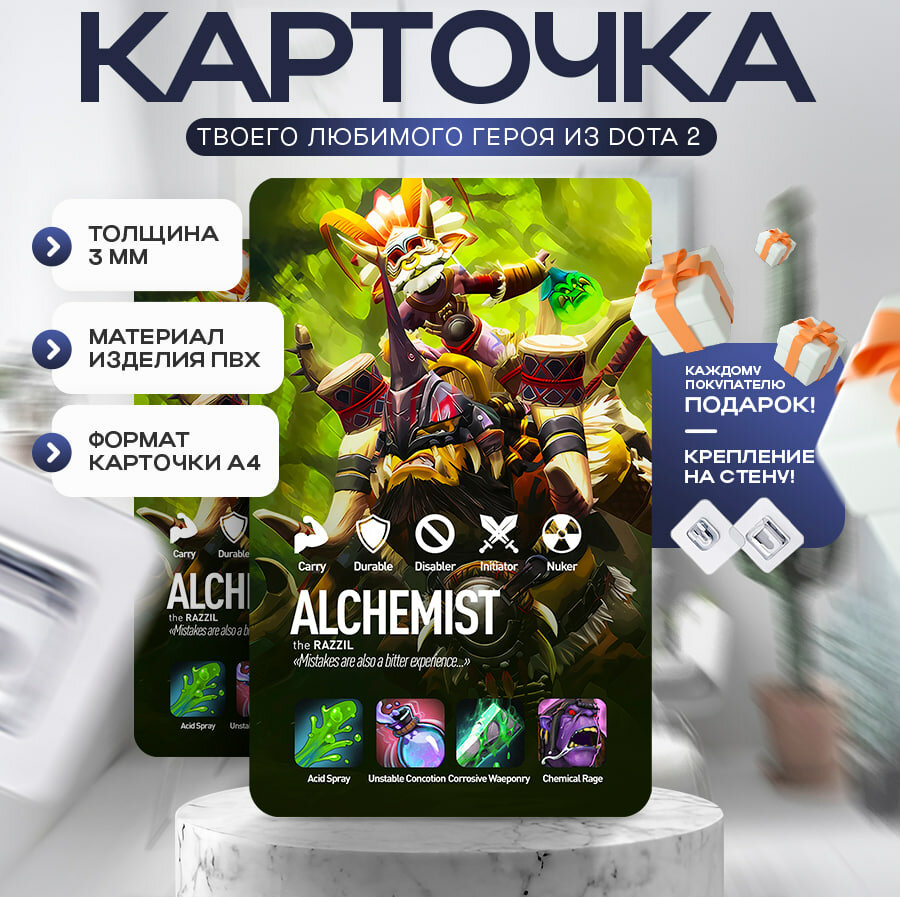 Карточка DOTA 2 ALCHEMIST A4