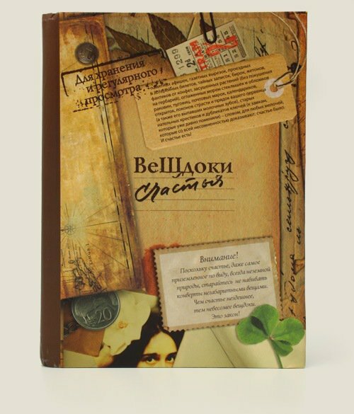 Альбом Вещдоки счастья