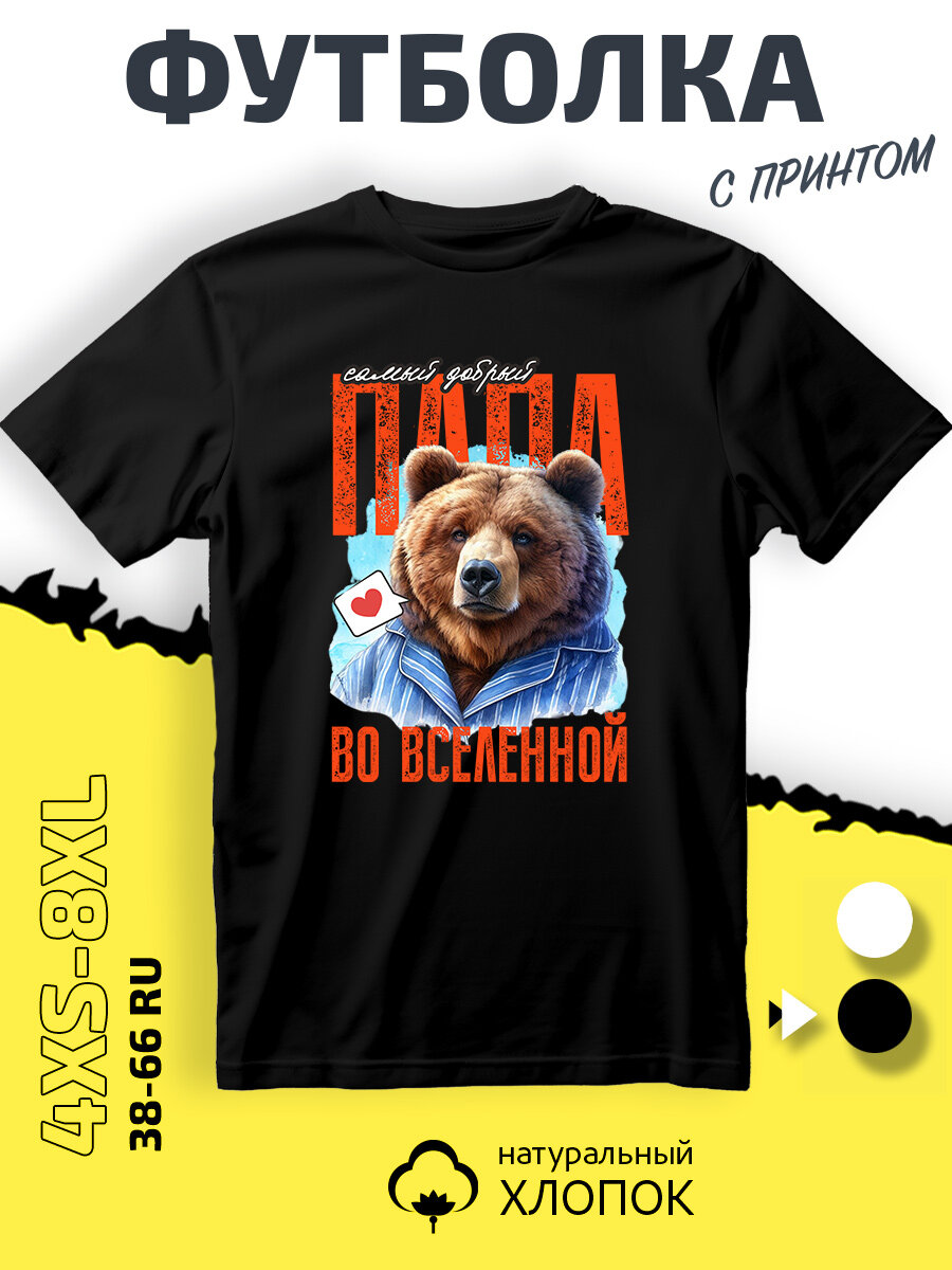 Футболка папа