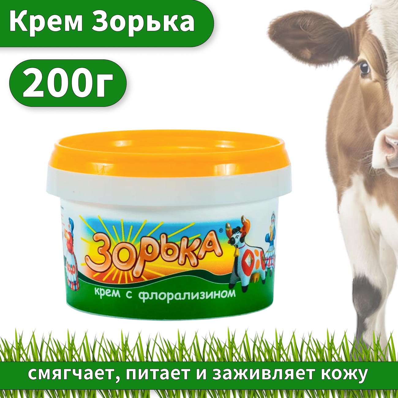 Крем Зорька , питающий, заживляющий, для ухода за выменем, 200г