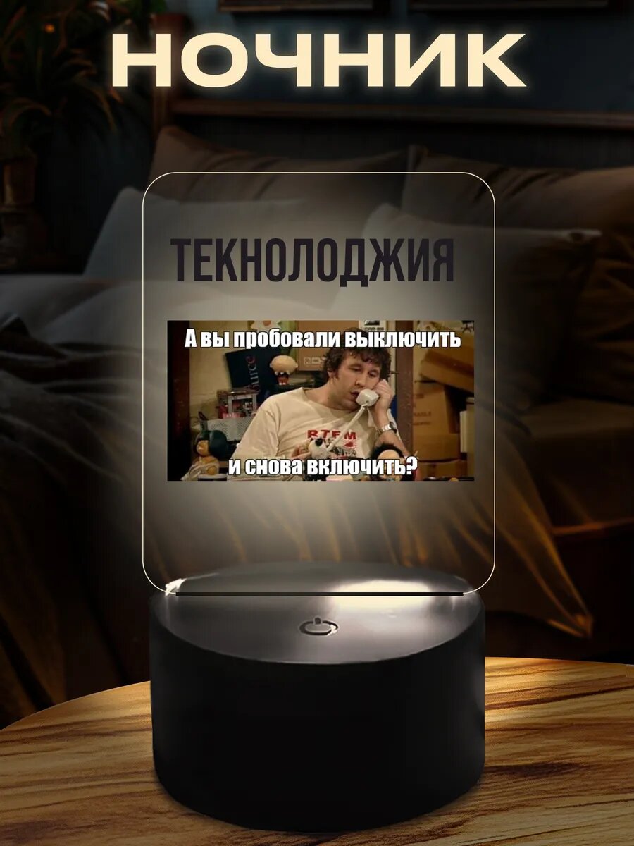 Акриловый ночник "Волшебный светильник" на подставке, 16 режимов, с принтом мем