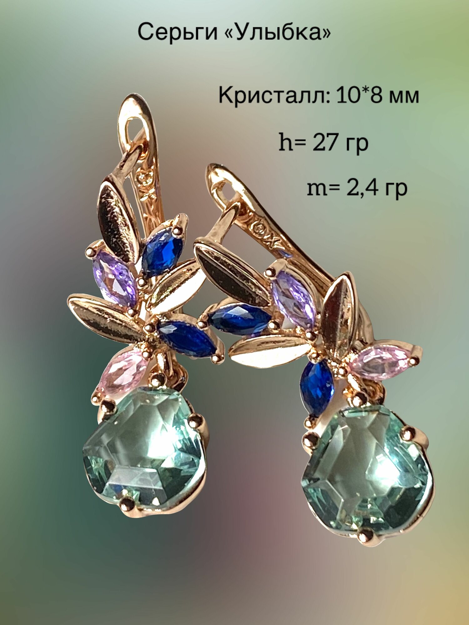 Серьги, кристалл